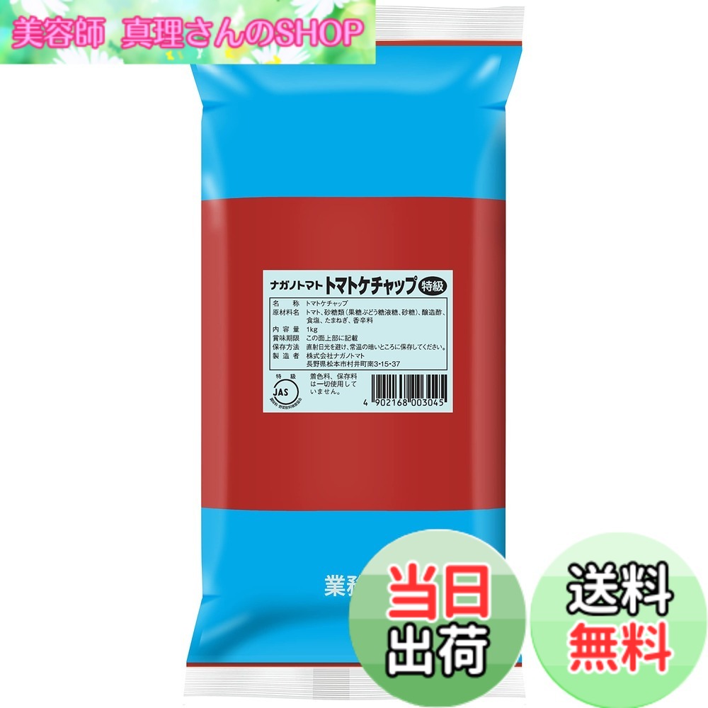 商品情報商品の説明商品紹介 業務用プロユースのトマトケチャップ。 大容量1kgパウチピロータイプ。 日本発の無着色ケチャップを開発したナガノトマトならではケチャップ製造技術から生まれた「JAS特級規格品」。 完熟トマトをたっぷり使用し、9種...
