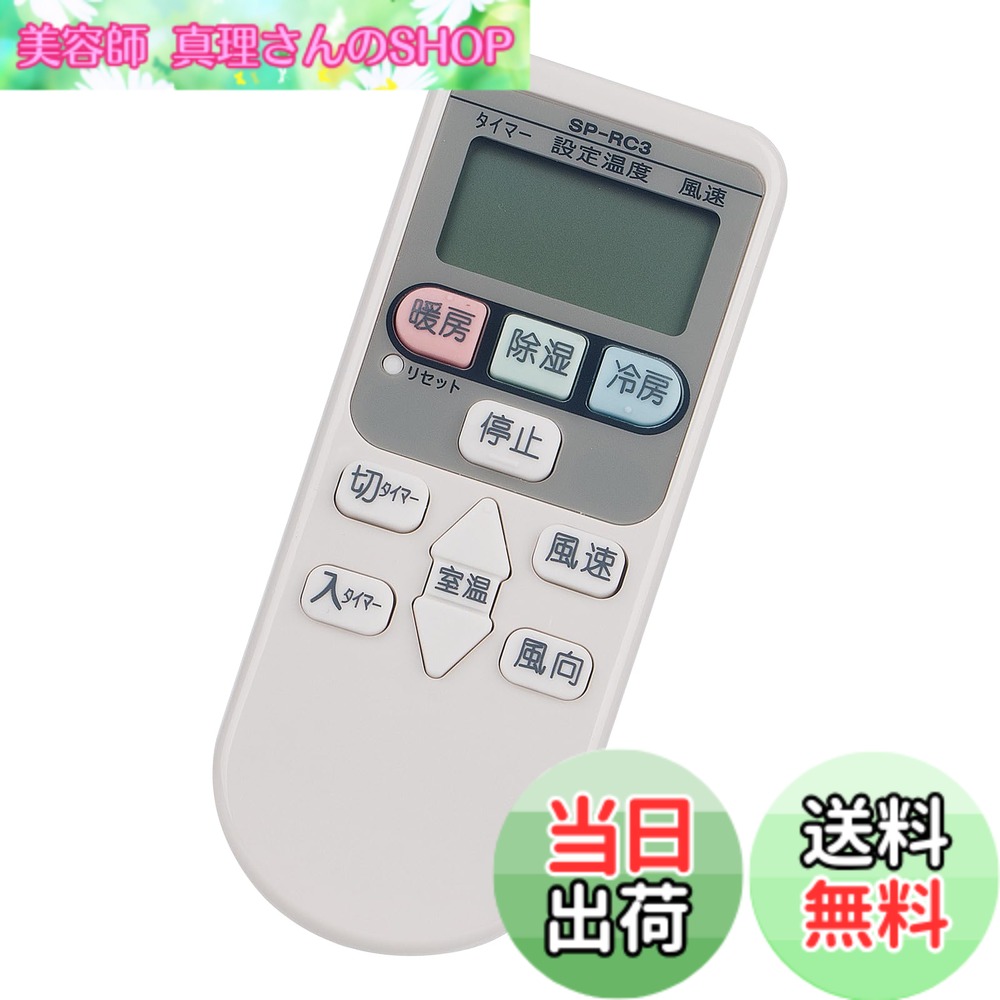 商品情報商品の説明主な仕様 エアコン用リモコン SP-RC2 SP-RC3 SP-RC4 RAR-2C5 RAR-2C2 RAR-2C1 RAR-2C3 compatible with 日立 HITACHI 白くまくん エアコン リモコン適...