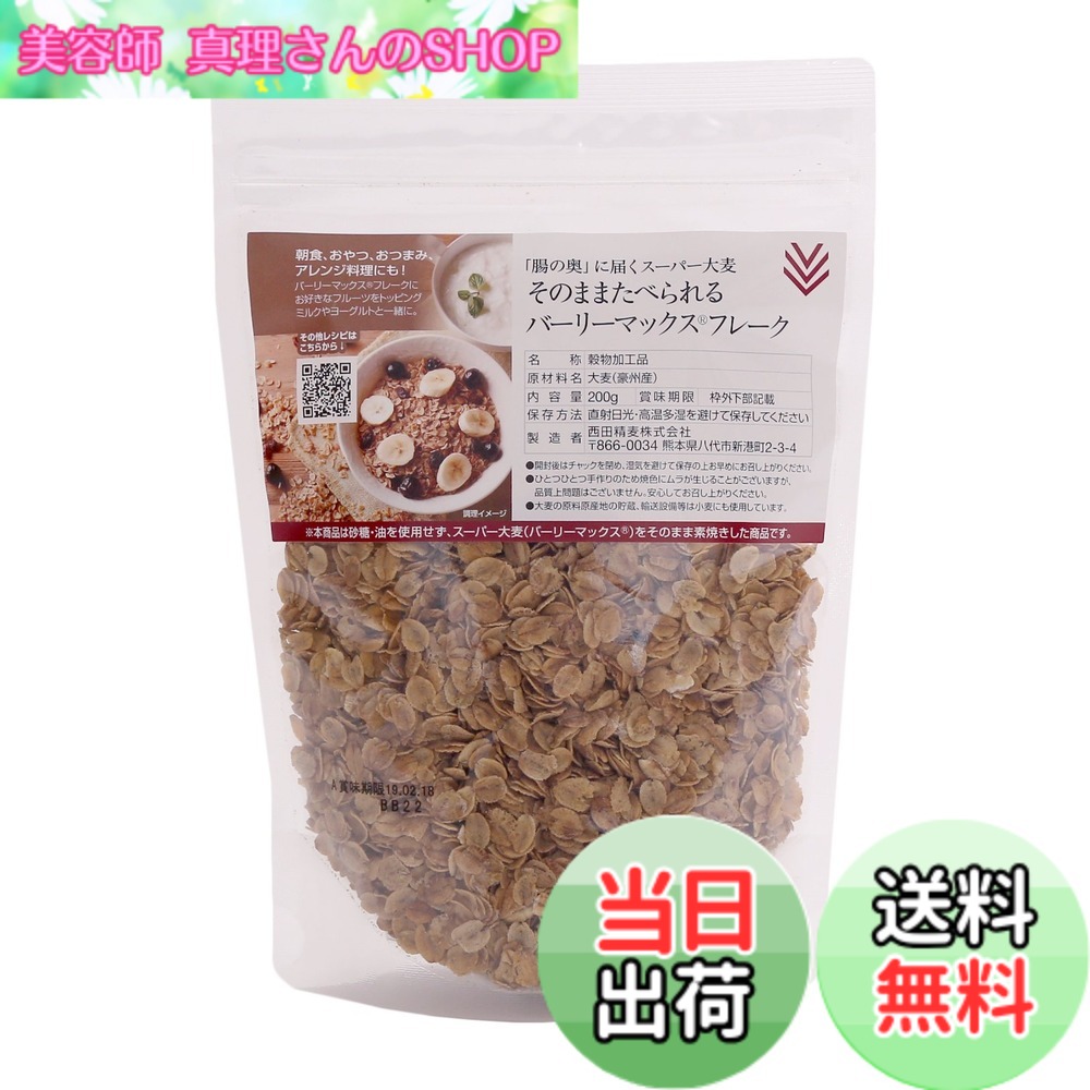商品情報 商品の説明 商品紹介 素材の美味しさをそのまま。もちろん無添加です。バーリーマックスフレークは、スーパー大麦を食べやすいフレークにして素焼きしたものです。精麦会社だからこそできた加工で食べやすさにこだわりました。油や砂糖を使用して...
