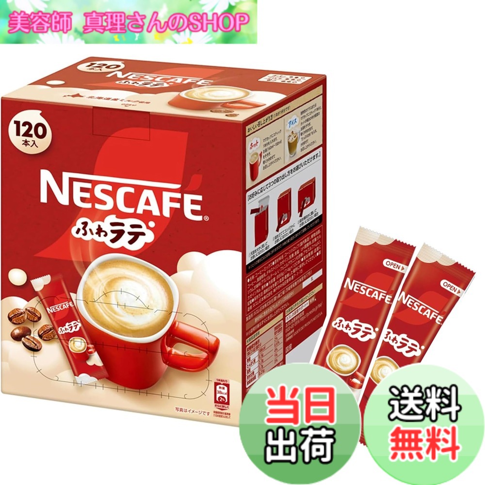商品情報 商品の説明 商品紹介 ネスカフェエクセラふわラテは、ミルクとコーヒーのバランスが絶妙なオリジナルラテタイプ。 シルキークレマ製法から生まれる繊細な泡がなめらかな口あたりだけでなく、気持ちまでやさしくしてくれます。 120本も入った...