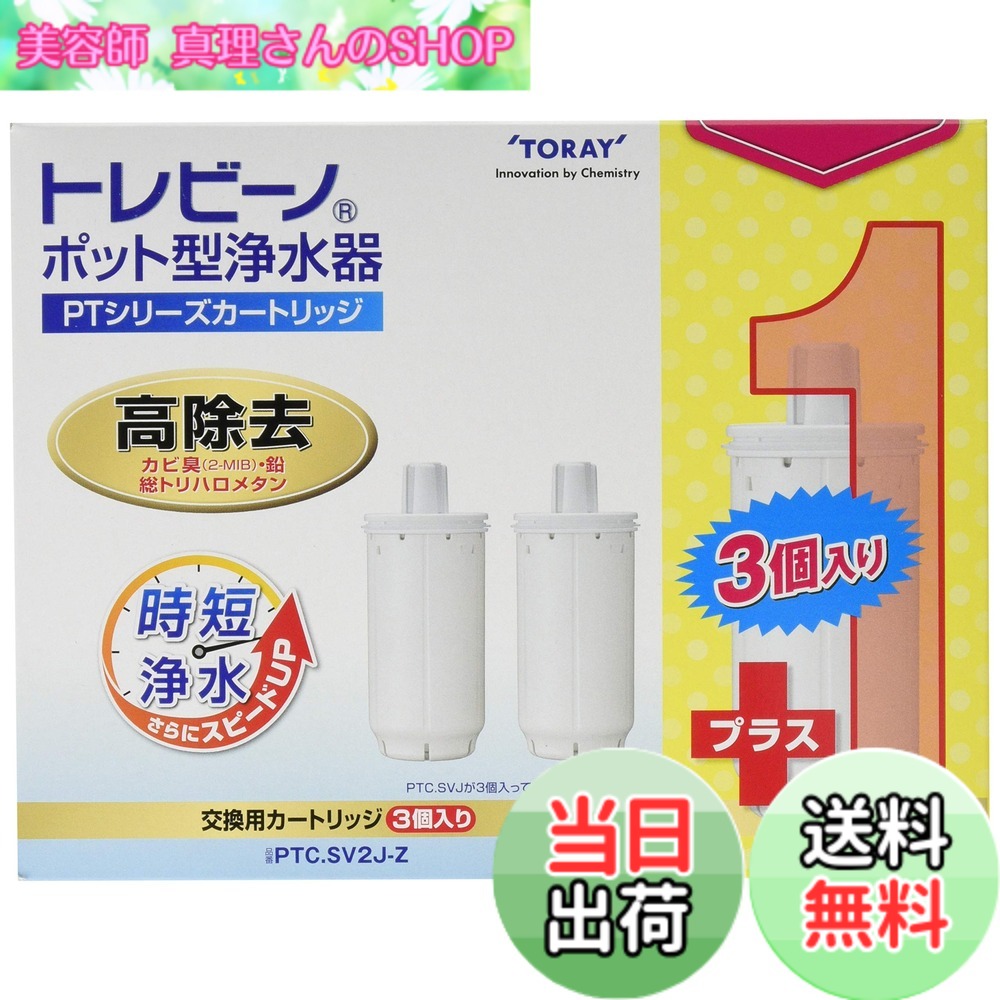 商品情報 商品の説明 トレビーノ ポット型浄水器 PTシリーズ交換用カートリッジ 東レ PTC.SV2J-Z 主な仕様 ミネラルそのまま 高除去 + ろ過スピードUP すぐにおいしい! 時短浄水 ろ材交換時期の目安(1個あたり):200L(...