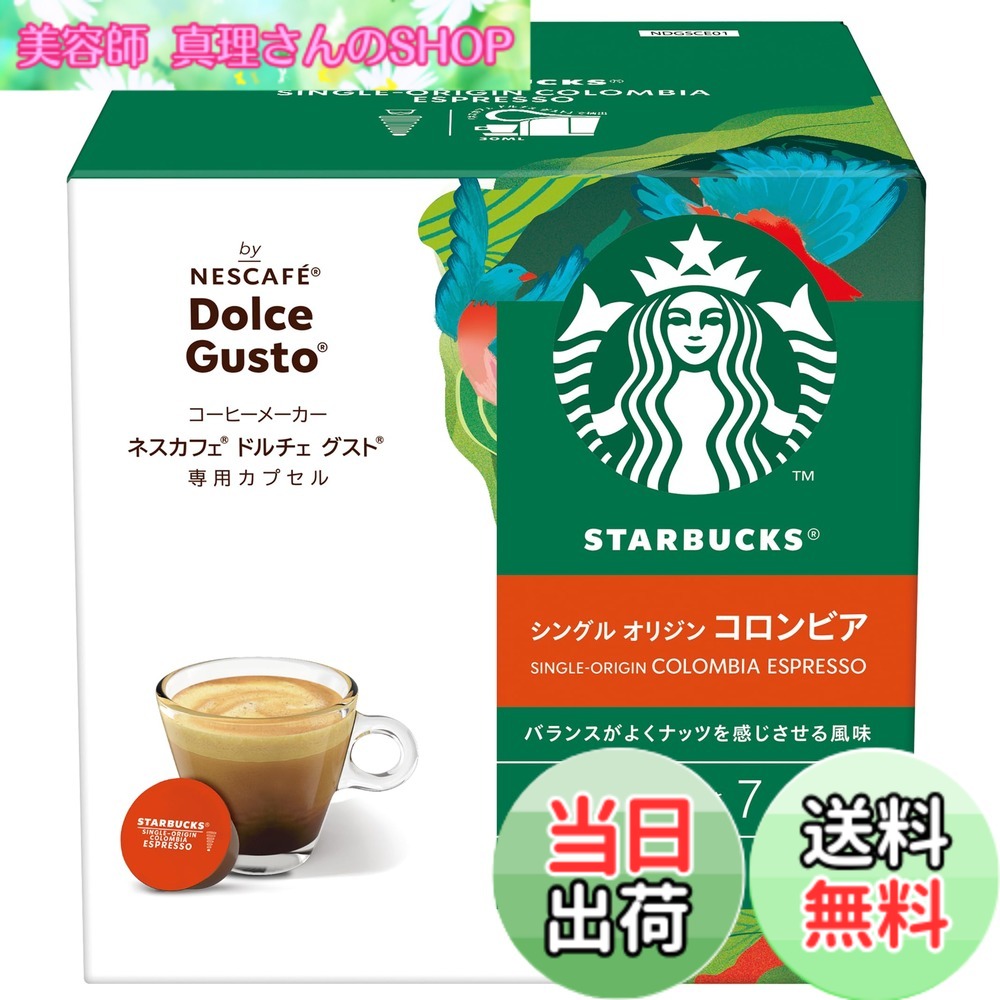 商品情報 商品の説明 コロンビアはスターバックスにとって特別なコーヒーです。このコーヒーは切り立った山の壁際に伸びる細く険しい土砂の道の先で採れ、農園は周りに空気以外何もないような奥地にあります。ふくよかなコクとジューシーな味わいを持つこの...