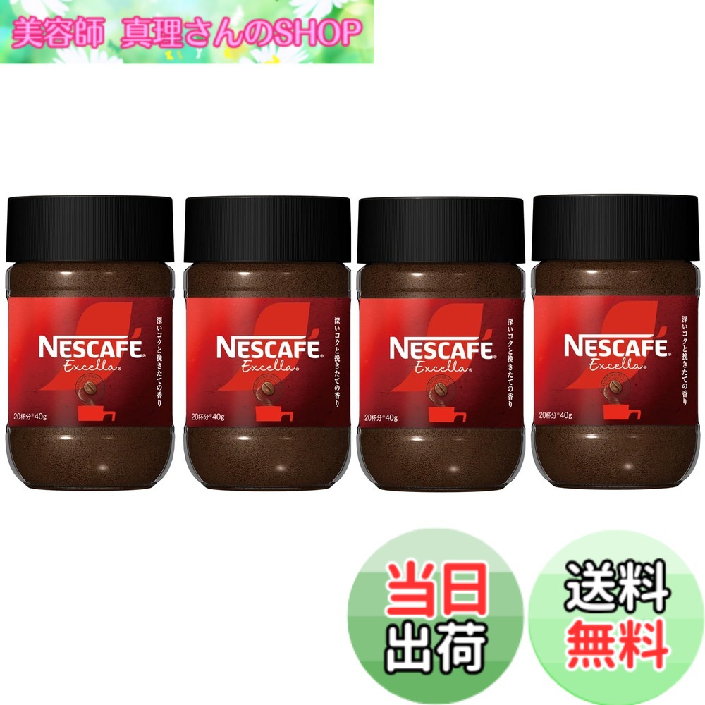 商品情報 商品の説明 ネスカフェ エクセラはブレンドしたコーヒー豆ごとに最適な温度・時間で丁寧に手間ひまかけて焙煎する「こまやか焙煎」と、微粉砕したコーヒー豆の粒を包み込むネスカフェ独自の「挽き豆包み製法」を採用。 コーヒー豆を酸化の原因と...