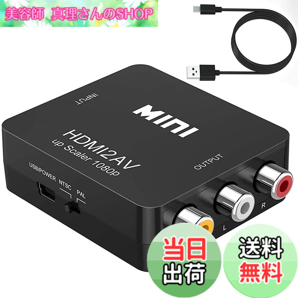 商品情報 商品の説明 主な仕様 【HDMI to RCA 変換】このHDMI to RCA 変換コンバーターはHDMIをAVコンポジット及びFL/FRオーディオに変換できます。お客様が高画質のHDMI動画を普通のテレビ、VHS、DVDなどの...
