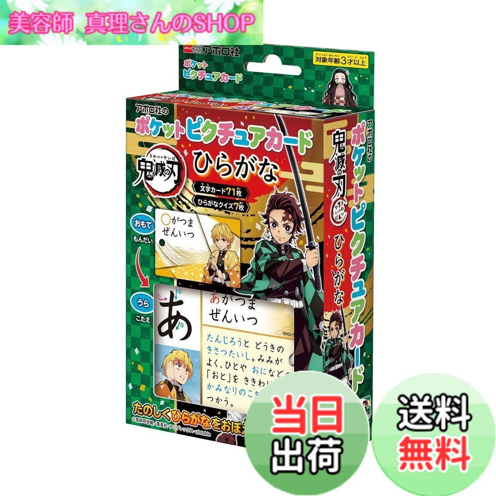 商品情報 商品の説明 商品紹介 ★テレビアニメ「鬼滅の刃」で楽しくひらがなを覚えることができるカードです。 ★「あ」から「ん」の清音46字の他、「ば」・「ぱ」などの濁音・半濁音25字も入っています。 ★表は問題、裏は答えと 答えに関する文章...
