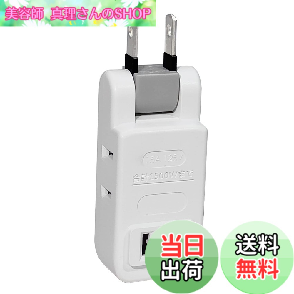 商品情報 商品の説明 主な仕様 【商品仕様】サイズ/(約)2.8x6.4x2cm、重量/(約)37g、材質/ABS樹脂、差込口数/4個口、絶縁カバー/あり、最大ワット数/1500W【4方向に電源を分配】180度動く可動式プラグ（スイングプラ...