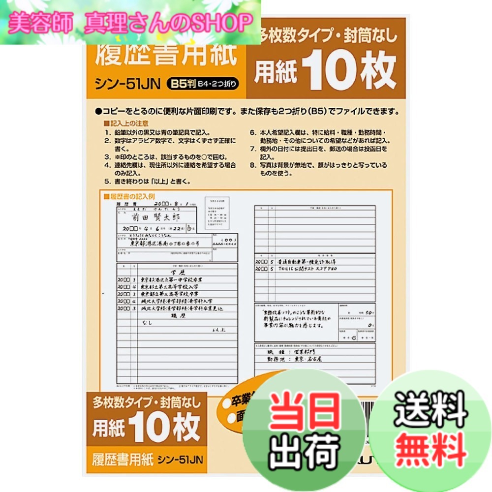 商品情報商品の説明商品紹介 ●封筒なしタイプ ●サイズ/B5(B4・2つ折り) ●タテ・ヨコ/257・364 ●枚数/履歴書10枚 ●紙質/上質紙 ご注意(免責)必ずお読みください ●商品の仕様が予告なく変更する場合がございます。 ●使用用...