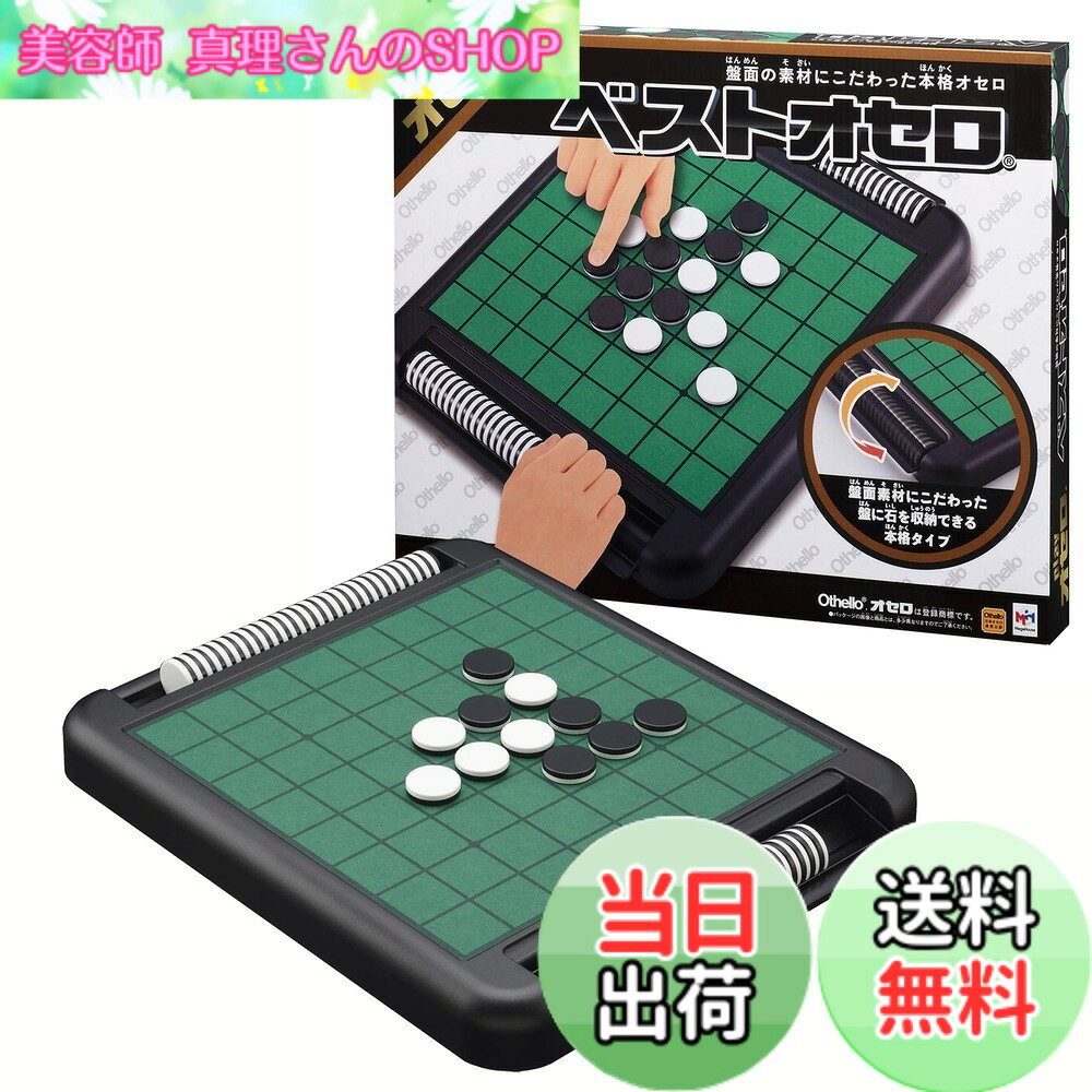 商品情報 商品の説明 商品紹介 商品紹介 大きさも石のタイプもスタンダードなオセロ。遊ぶときも、しまうときも使いやすく美しいデザイン。石ケースがオセロ盤と一体になっている。2008年グッドデザイン賞受賞。【商品サイズ】384x320x39m...