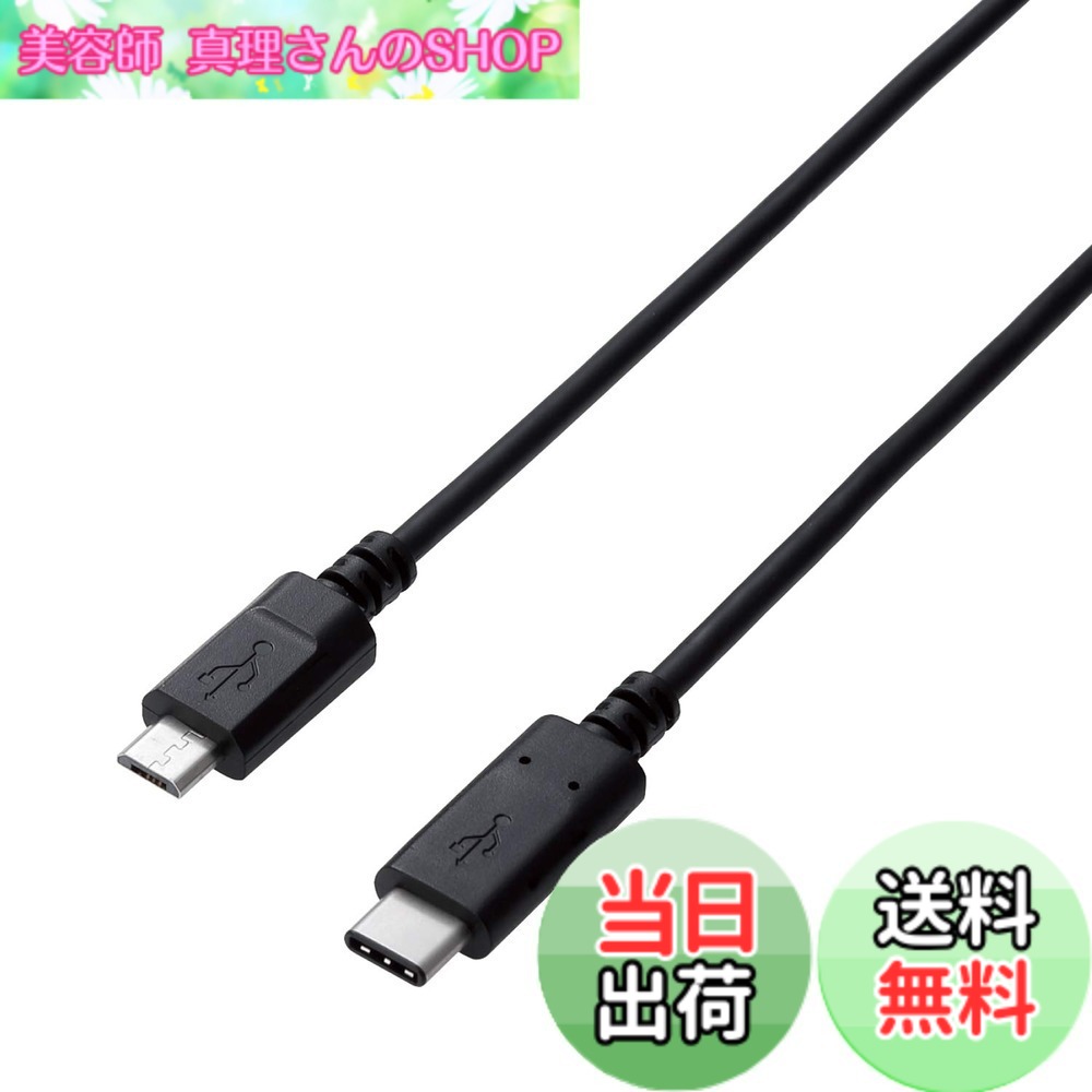 商品情報商品の説明■USB Type-Cを搭載しているパソコンなどに、USB micro-Bを搭載している機器を接続し、充電やデータ転送ができるUSB2.0ケーブルです。 ■USB2.0の規格である「Certified Hi-Speed U...