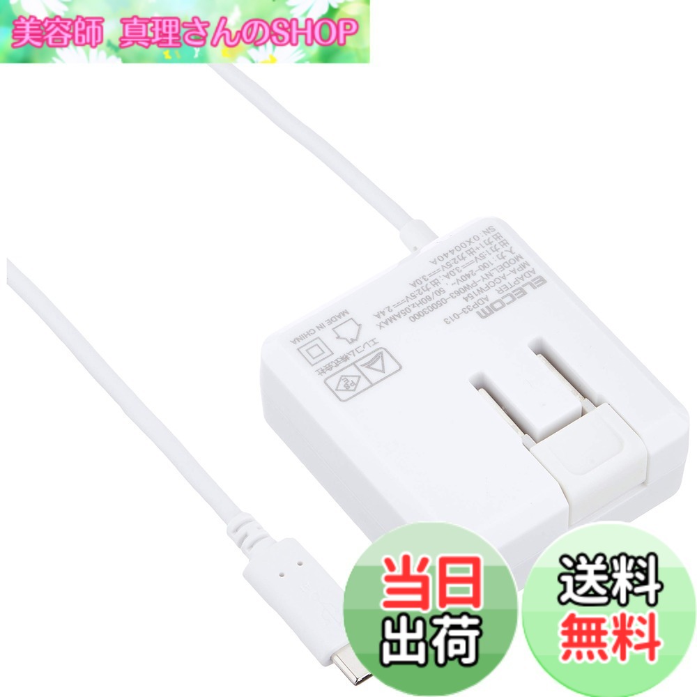 商品情報商品の説明■家庭用コンセントからUSB Type-C搭載のタブレット・スマートフォンを充電できるAC充電器です。 ■一体型のType-Cケーブルに加え、最大出力2.4AのUSBポートを1つ搭載し、別途充電用USBケーブルを接続するこ...