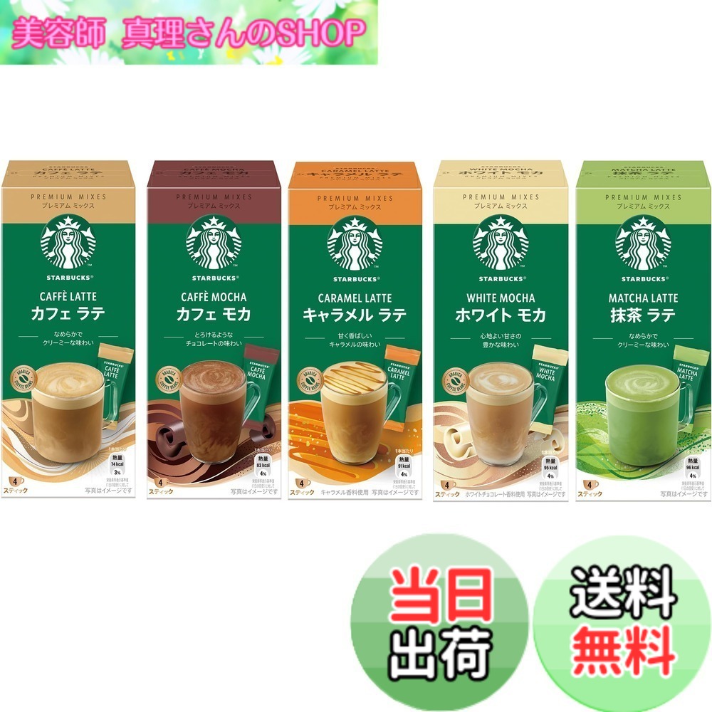 商品情報商品の説明商品紹介 【カフェ ラテ】厳選した100%アラビカ豆のコーヒーとミルクパウダーを使用し、ミルクリッチな味わいを実現。なめらかでクリーミーな味わいが特長のカフェラテ。【キャラメル ラテ】甘く香ばしいキャラメルの味わいが特長の...