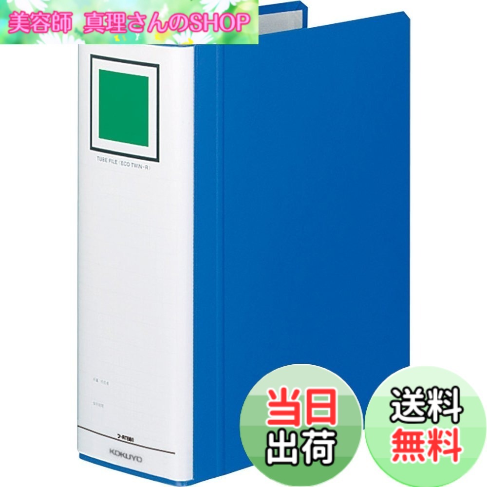商品情報 商品の説明 商品紹介 ●B5サイズ800枚用のチューブファイルです。 ●とじ具は脱着可能で、表紙が傷めば別売の新しい表紙と交換が可能です。 ●とじ具をはずした表紙は、保存文書用のファイルとして再利用できます。その際、タイトルの書き...