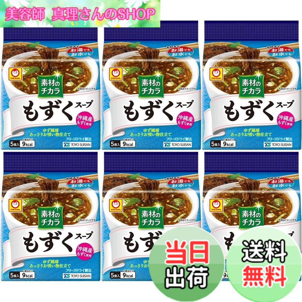 商品情報 商品の説明 商品紹介 厳選された沖縄産もずくだけを使用し、みつば、ねぎ、ごまが入った ゆず風味の効いた鰹だしのお吸物仕立てスープです。フリーズドライ製法なので、お湯を注ぐだけで本格的なスープの出来上がり。素材の旨みや風味を活かした...