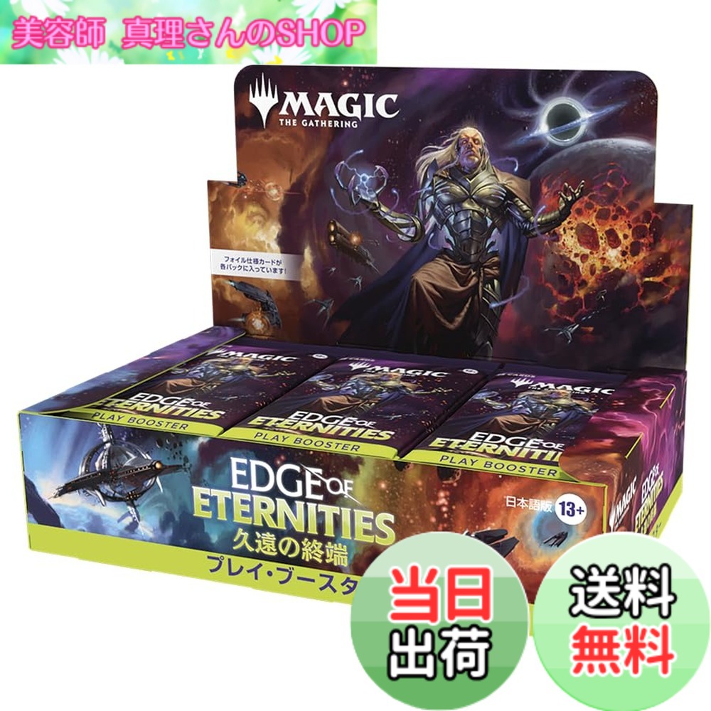 商品情報商品の説明商品紹介 プレイ・ブースターは、マジックのすべてを発見するのに最適な製品です。好きな色の組み合わせでデッキを組み、友人とドラフトを楽しみ、豪華なボーダーレスカードを引き当てましょう。さらに各パックに必ずフォイル仕様カードが...