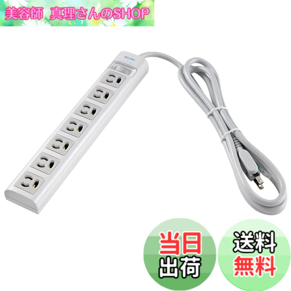 商品情報 商品の説明 ■定格 125V 15A ■合計1500Wまで ■口数:7個口 ■コード長:2m 主な仕様 【抜け止め防止機能付】パイロットランプ付で通電状態が一目でわかり、消し忘れが防止できます。抜け止め防止機能＆マグネット付の 7...