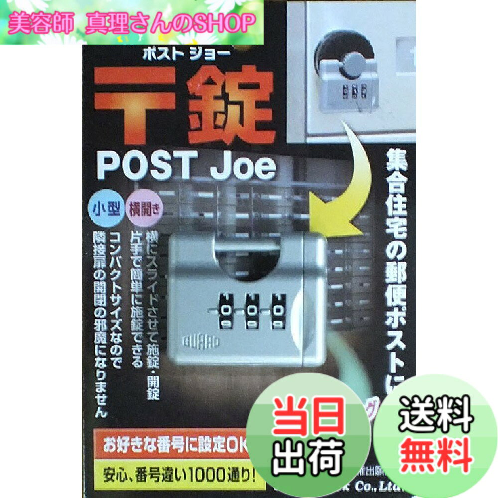 商品情報商品の説明集合住宅の郵便ポストに最適! ロッカーやバッグにもおすすめ! ! 小型! コンパクトサイズなので隣接扉の開閉の邪魔になりません 横開き! 横にスライドさせて施錠・開錠! 片手で簡単に施錠できる! お好きな番号に設定OK! ...
