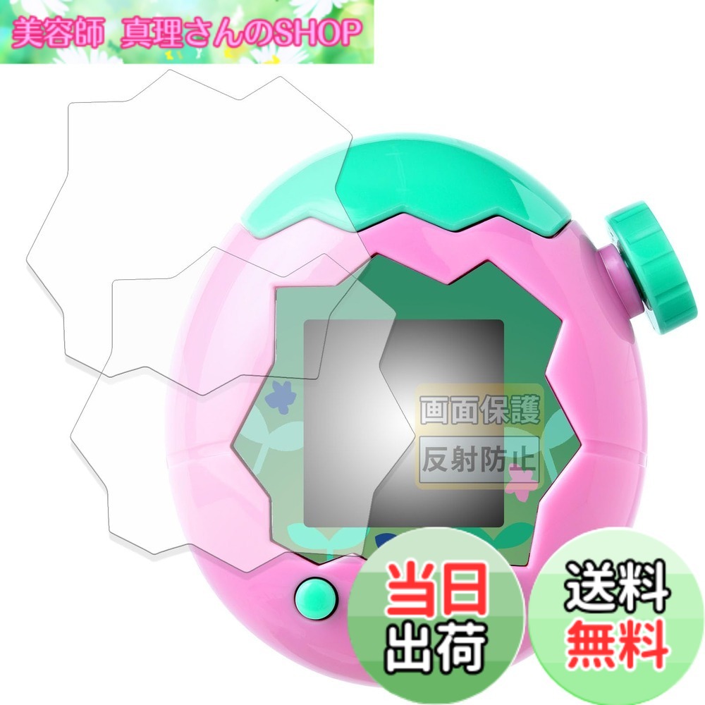 商品情報商品の説明※こちらの商品は保護フィルムです。機器本体ではございません。 【仕様】 ◆適応機種：BANDAI Tamagotchi Paradise ( たまごっちパラダイス ) (2枚セット) ◆アンチグレア：画面がギラつかず見やす...