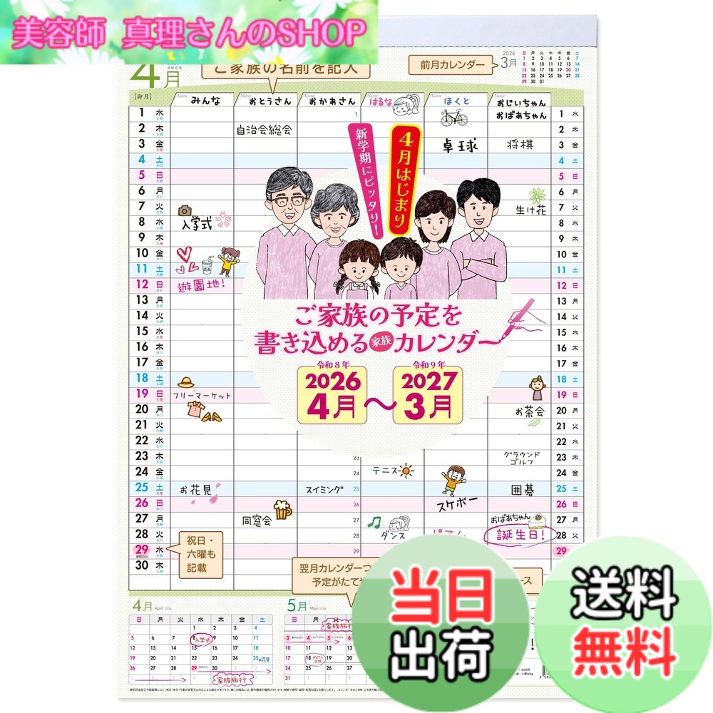 商品情報商品の説明●サイズ／約38x54cm ●用　紙／上質90kg ※ご注意／祝日法改正や諸事情により、祝日・休日・行事が変更又は中止になる場合があります。 ※この商品には、著作権等の権利があります。無断で複写・描写・転用は固くお断りしま...