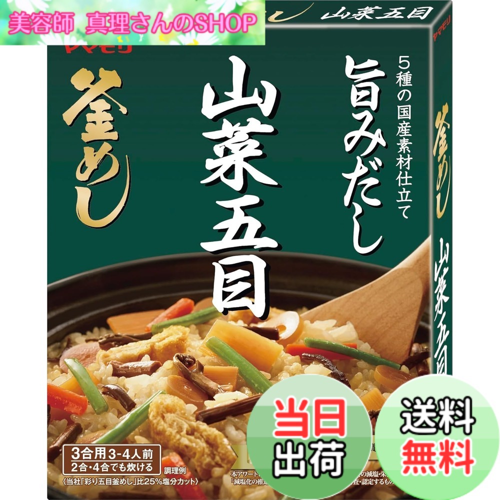 商品情報商品の説明商品紹介 ●にんじん（国産）、たけのこ、わらび、芋づる、きくらげ、油揚げの6種の具材入りの山菜五目釜めしの素です。 ●鰹、さば、むろ、焼きあご、昆布の5種の国産素材を使用した旨味だしで、だしの風味がしっかり効いています。 ...
