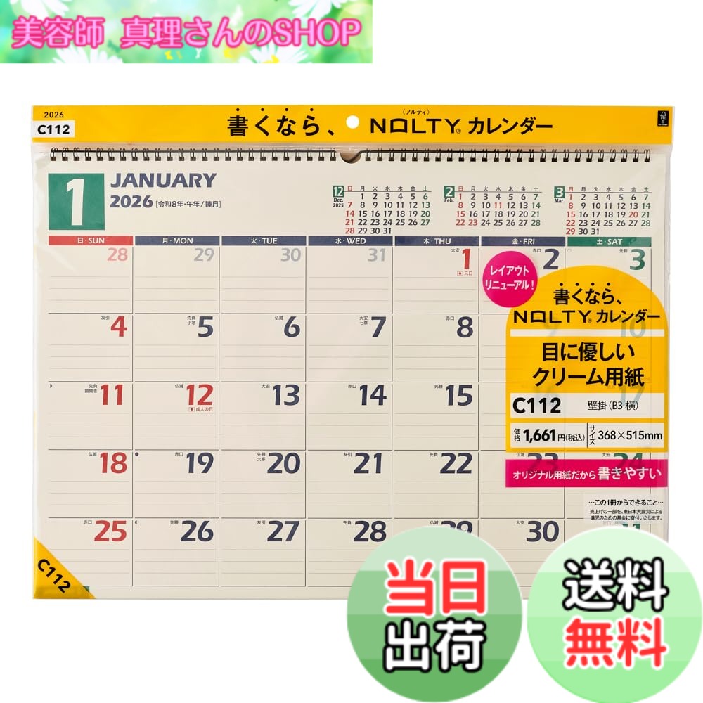 商品情報商品の説明主な仕様 【商品説明】書くなら、NOLTYカレンダー！ペン先が躍るような書き心地のB3サイズ横型のNOLTY（ノルティ）壁掛けロングセラーカレンダー（リング綴じ）。リビングやオフィスでも見やすく記入スペースも広いのが特長で...