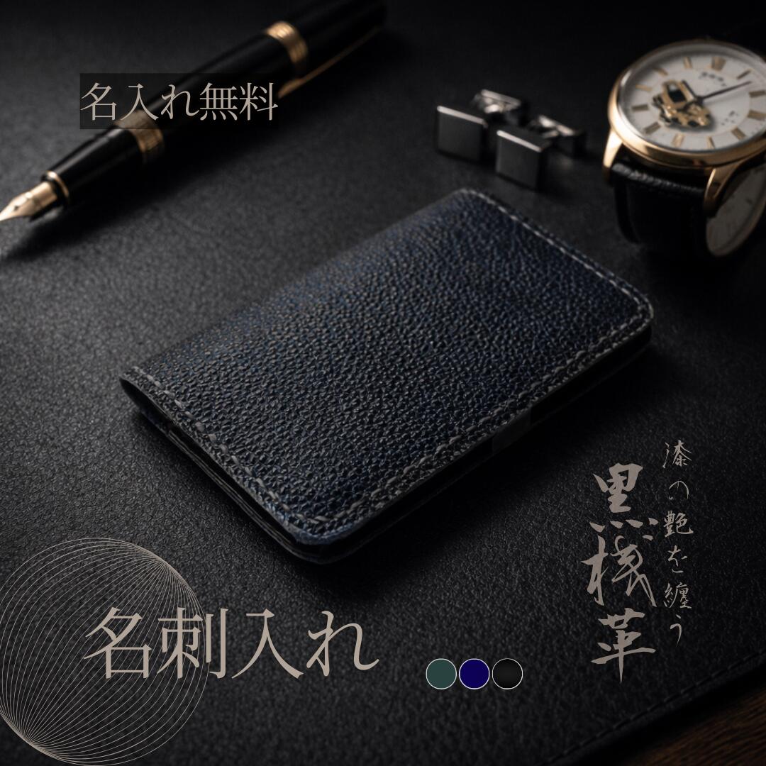 メーカー希望小売価格はメーカーカタログに基づいて掲載しています 📌【武士の革 × 革職人の手仕事】 黒桟革 名刺入れ｜MamiMade “和の革” シリーズ ✨ 革の黒ダイヤと呼ばれる「黒桟革（くろざんがわ）」を 一枚革で贅...