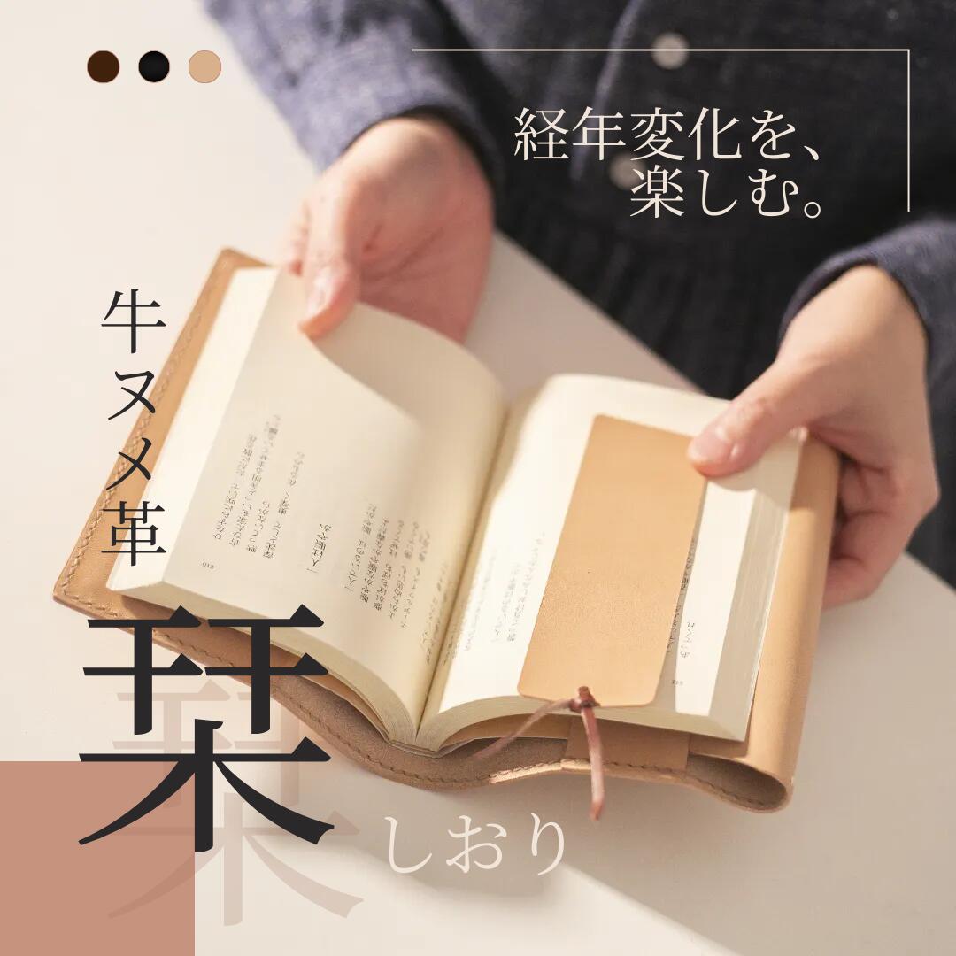 メーカー希望小売価格はメーカーカタログに基づいて掲載しています 使うほど、自分だけの色になる。 上質な牛ヌメ革で仕立てた、シンプルな革しおりです。 読書の時間にそっと寄り添い、使うほどに色艶を深めていく―― そんな本革ならではの楽しみを、気...