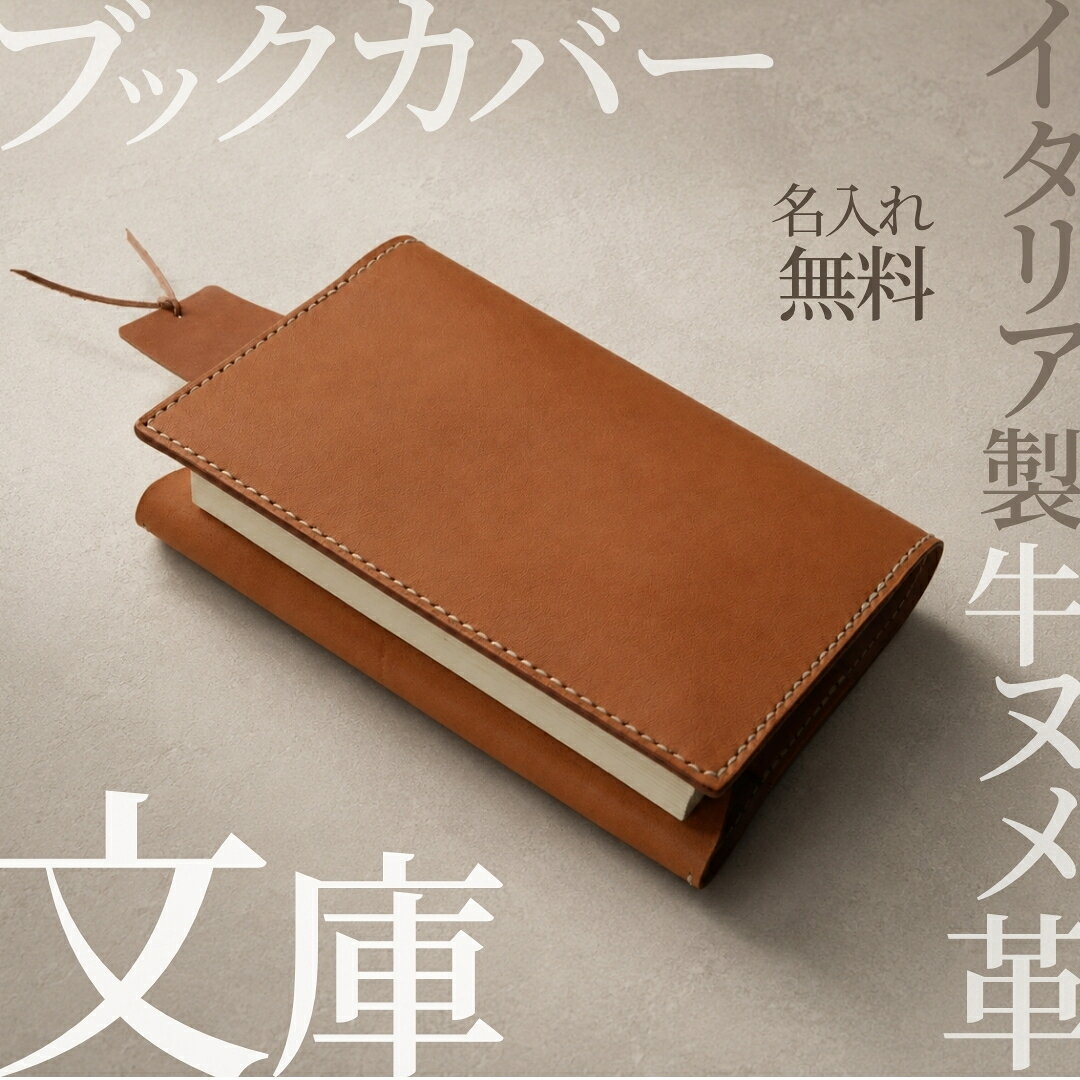 メーカー希望小売価格はメーカーカタログに基づいて掲載しています 読む時間に、革の余韻を。 余計な装飾を足さず、革そのものの美しさを活かした 一枚革のブックカバーです。 一枚革で仕立てる、潔いかたち 表地と裏地を貼り合わせるのではなく、厚みの...