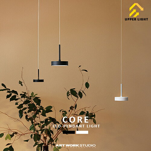 商品名 Core LED-pendant light：コアLEDペンダントライト ブランドメーカー ARTWORKSTUDIO 品番/型番 MDAW-0641E 使用電球 ・LED内蔵 ・消費電力：12W ・寿命：40,000時間 ・調色：...