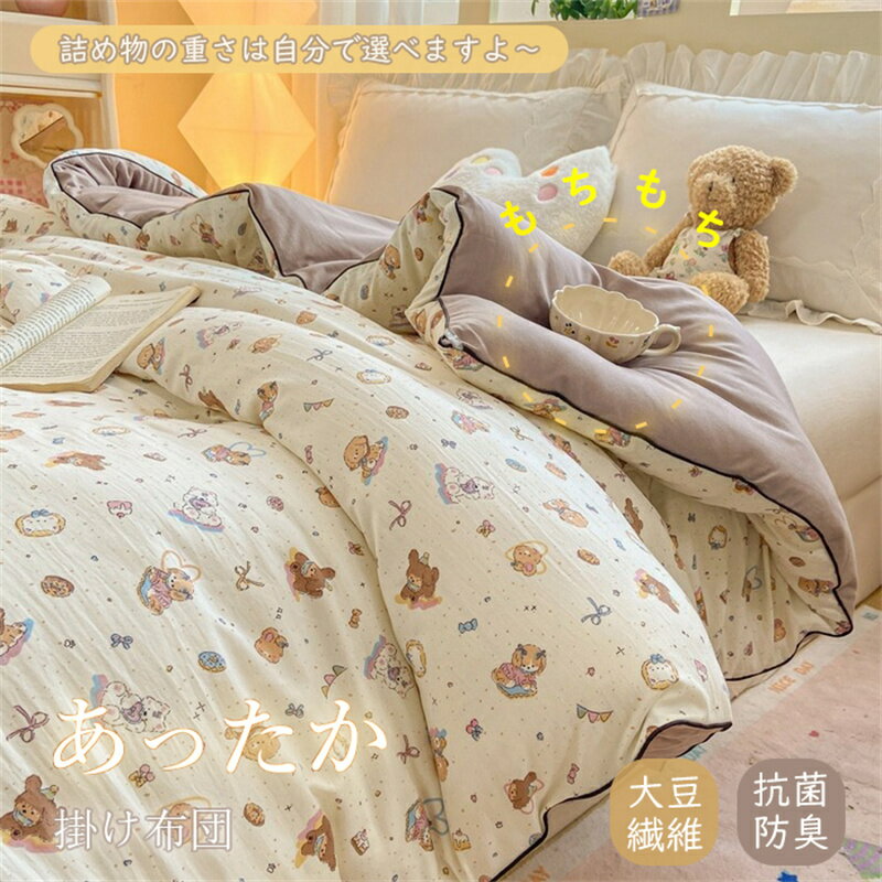 商品情報生地大豆繊維詰め重量お住まいの地域の気候に合わせて、適切な重さの布団を選ぶことができますよ～ メーカー希望小売価格はメーカーサイトに基づいて掲載しています メーカー希望小売価格はメーカーサイトに基づいて掲載しています メーカー希望小...