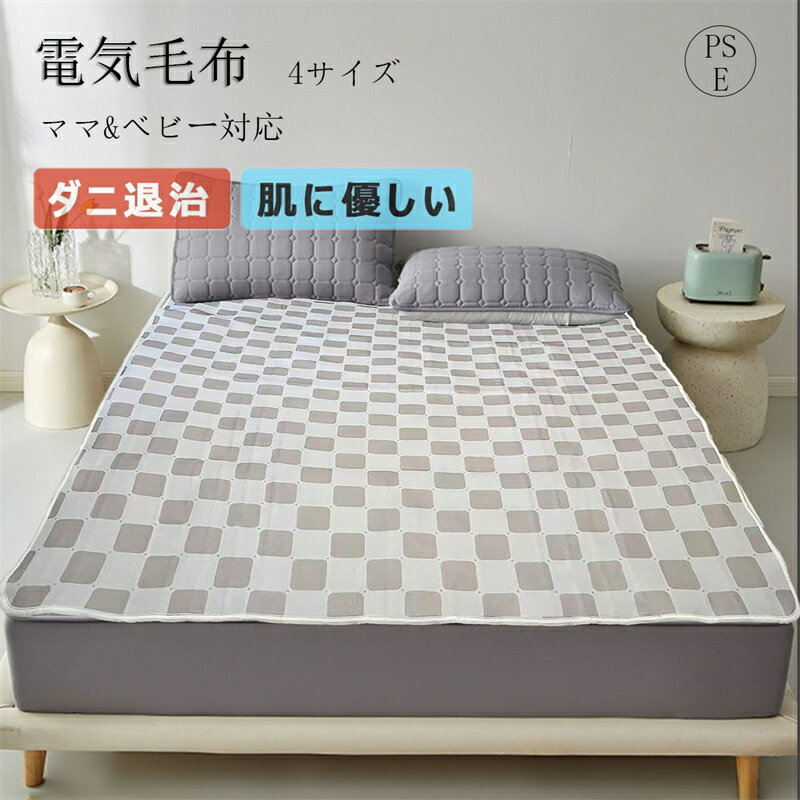 【2025新発売★SS限定クーポンで5120円★1年保証】電気毛布 敷き ママとベビーの安心 左右 別々 温度調節 大判サイズ 低電磁波 速暖 自動電源オフ 過熱保護 4サイズ 150*120cm 180*150cm 200*180cm 肌...