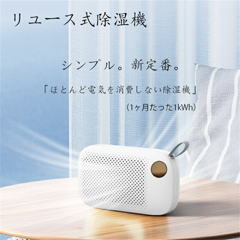 2026 新型除湿機 小型 除湿剤 乾燥剤 湿気取り 無電源で使える 繰り返し使用 カビ対策 無限使用 静音 コンパクト ミニ 除湿器 クローゼット用 衣類乾燥 湿気 除湿剤 湿気 室内用 小袋 クローゼット 押入れ 下駄箱 車内 プレゼン...