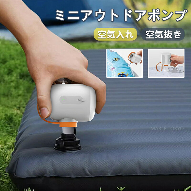 High Power Air Pump ハイパワーエアポンプ 電動ポンプ エアーポンプ 電動 空気入れ アウトドア マット 車中泊マット エアマット 圧縮袋 浮き輪 空気抜き LEDランタン Type-C 小型 大容量バッテリー 充電式 電...