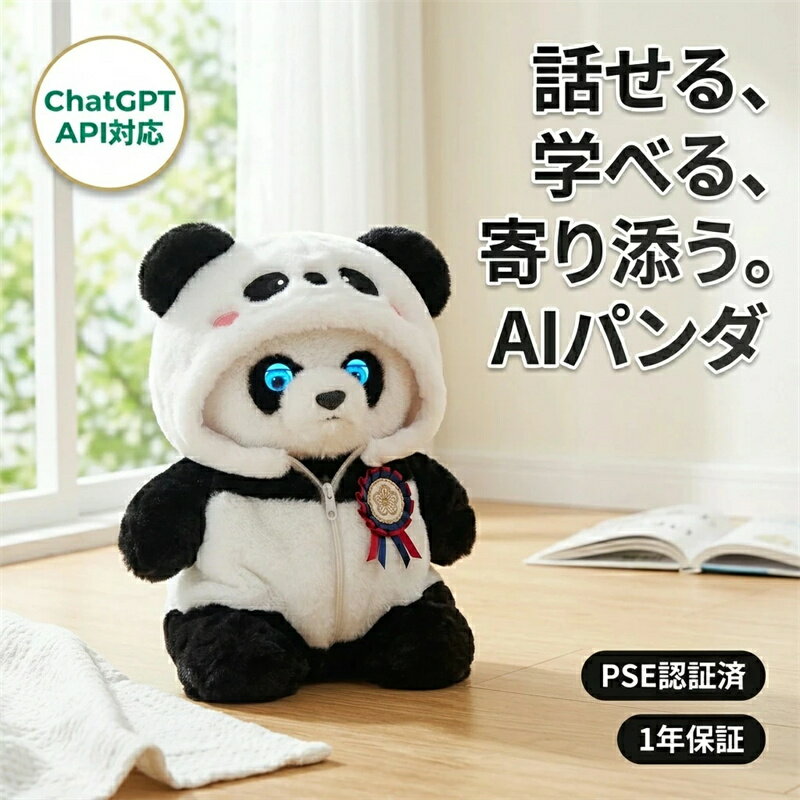 パンダ AI ぬいぐるみ しゃべる AIペット 電子ペット 動く ロボット おもちゃ 知育玩具 英語 音声認識 会話 コミュニケーション 子供 幼児 小学生 3歳 4歳 5歳 6歳 誕生日 プレゼント ギフト 女の子 男の子 寝かしつけ お...