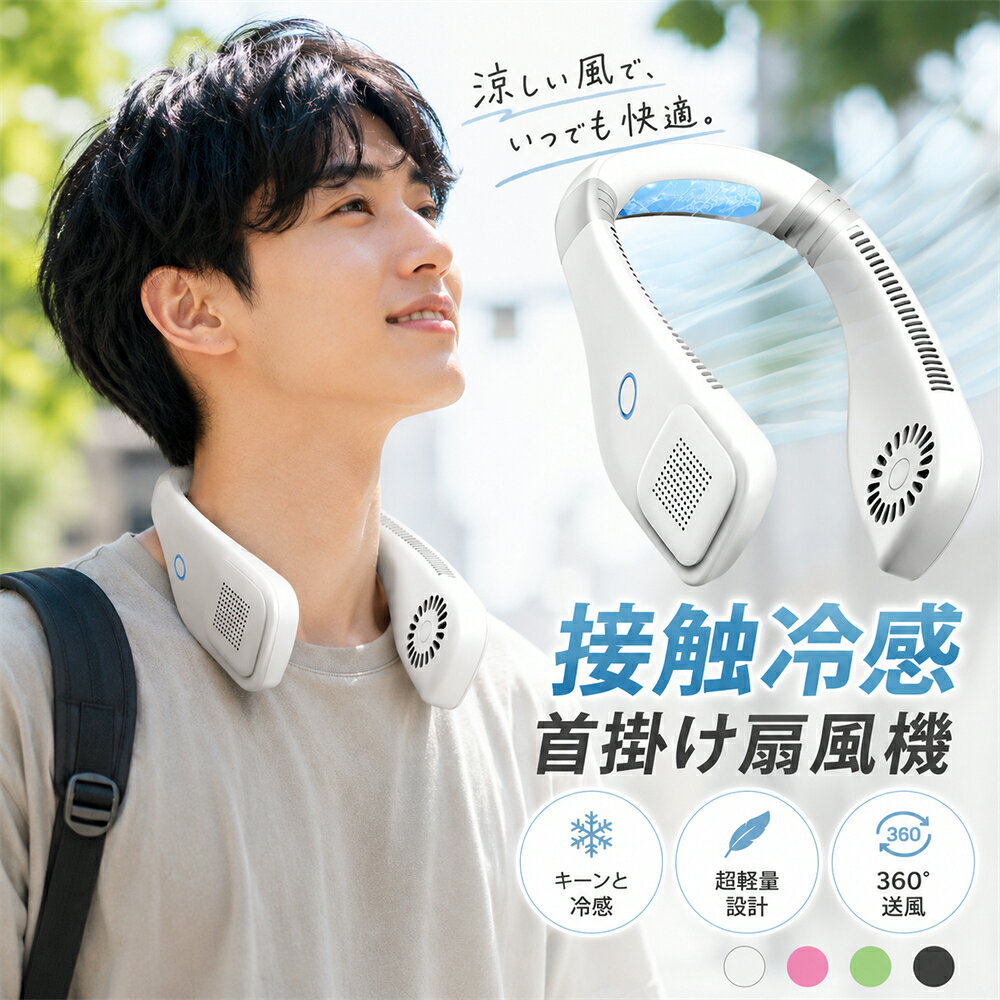 熱中症対策必需品 ネッククーラー ネックファン 扇風機 首掛け ネッククーラー 涼しい夏 商品詳細 商品特徴 注意事項 関連キーワード 関連カテゴリー ☆商品名:首掛け扇風機 ☆重量:約220g ☆送風口:46個 ☆充電器:Type-C ☆...