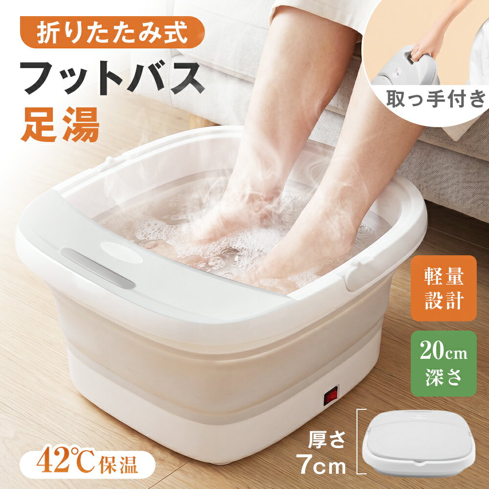足湯 フットバス ボウル フットバス 足浴器 マッサージ バケツ フットバス 折り畳み式 商品詳細 商品特徴 注意事項 関連キーワード 関連カテゴリー ☆商品名:フットバス 折り畳み式 ☆重量:2KG ☆サイズ: 1)使用時:41*41*2...