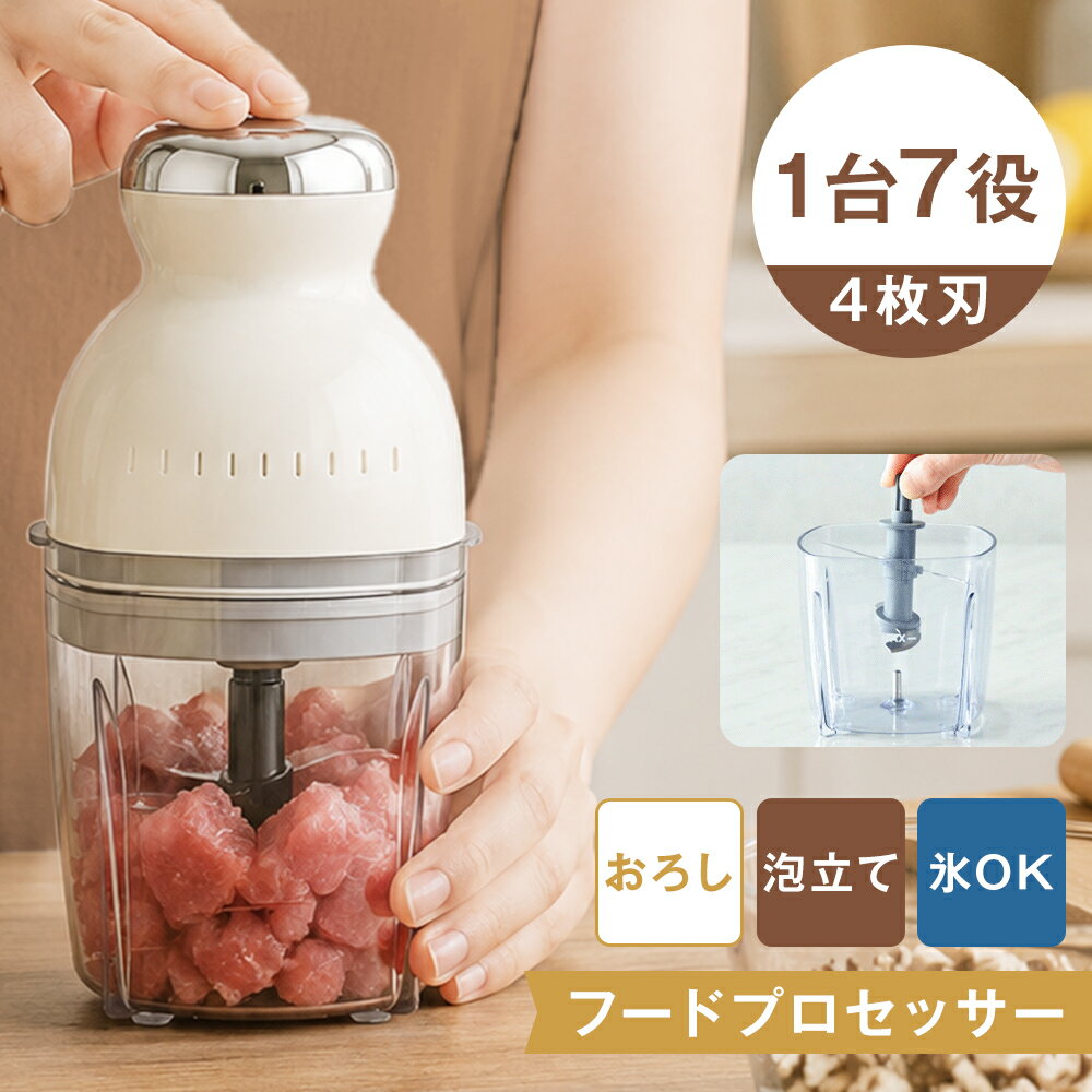 小型フードプロセッサーで叶える「時短＆マルチ活躍」ライフ 用途の広さと安全性で、料理のストレスを解消 包丁いらずの時短調理や、初心者でも失敗しない操作性が魅力です。あなたのキッチンに革命を起こす、このコンパクトな一台。忙しい朝でも、育児中の...