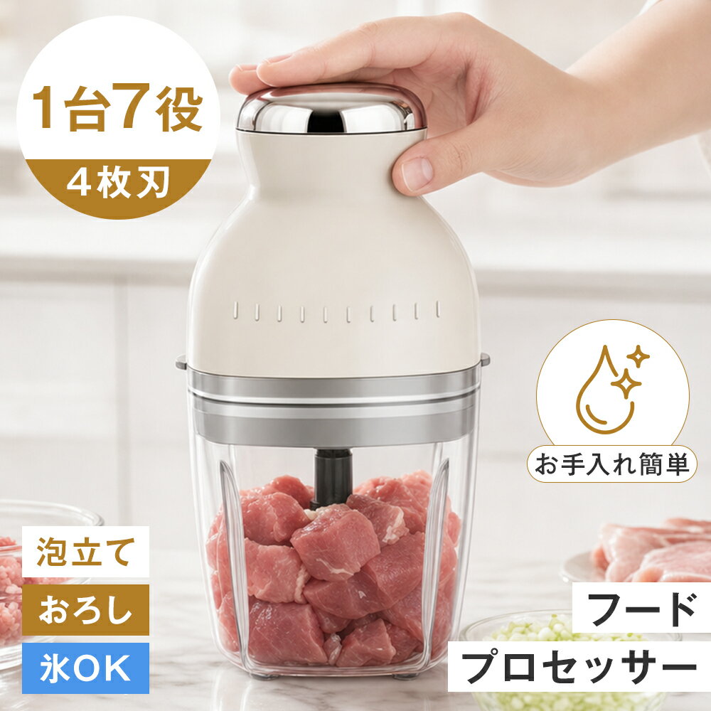 小型フードプロセッサーで叶える「時短＆マルチ活躍」ライフ 用途の広さと安全性で、料理のストレスを解消 包丁いらずの時短調理や、初心者でも失敗しない操作性が魅力です。あなたのキッチンに革命を起こす、このコンパクトな一台。忙しい朝でも、育児中の...