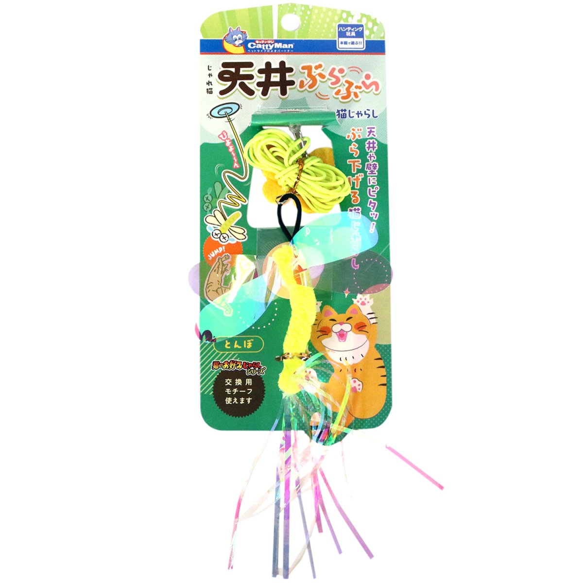 [商品サイズ(mm)]120×35×300[単品重量(g)]17 [原材料]ポリエステル、ゴム、ポリスチレン、アクリル樹脂、スチール、ポリエチレン[商品説明]とんぼがお部屋を飛び回る！専用粘着パッドでお部屋の壁や窓、天井に取りつけて吊るす猫...