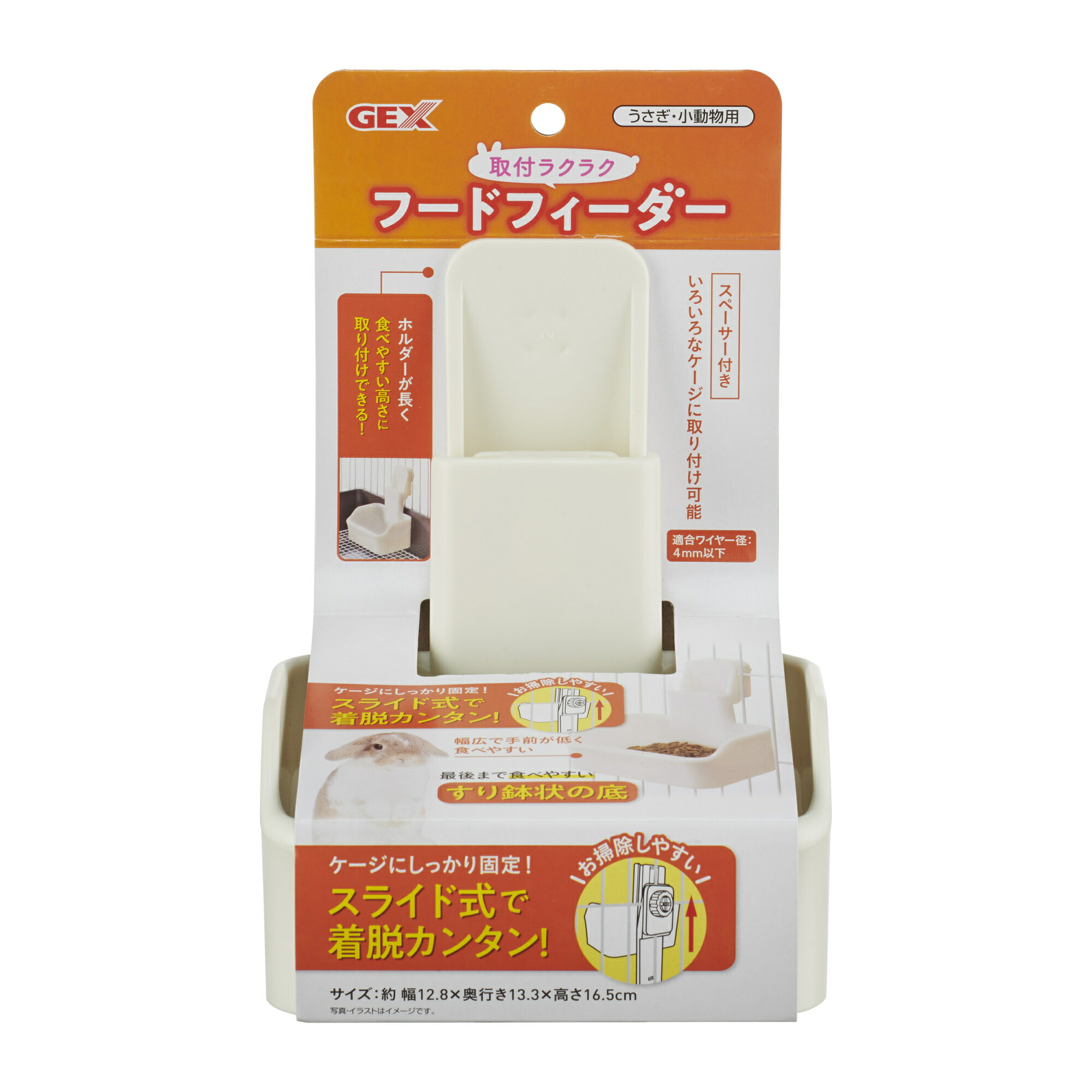 [商品サイズ(mm)]128×133×210[単品重量(g)]215 [原材料]PS、ABS[商品説明]●スライド式で着脱が簡単、お掃除しやすいフードフィーダーです。[使用方法・給与方法]1．フィーダー本体をホルダーにセットした状態で、ケー...