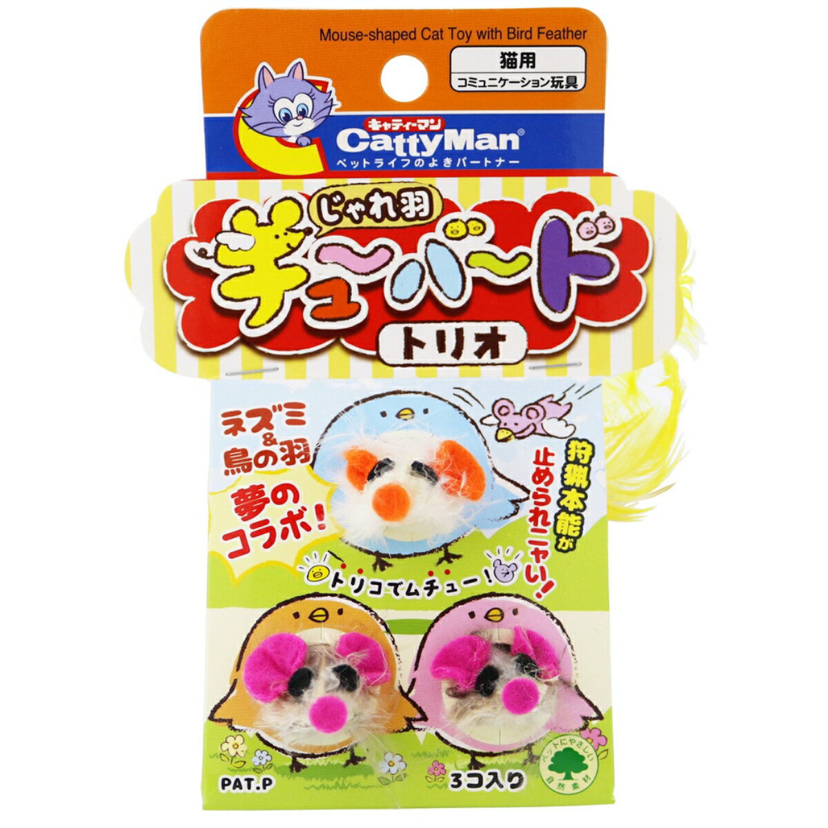 [商品サイズ(mm)]100×60×140[単品重量(g)]15 [原材料]ポリプロピレン、鳥の羽[商品説明]鳥の羽で作ったねずみのおもちゃ[使用方法・給与方法]においを嗅がせたりして興味を持たせてから、そのまま与えたり、少し離れた所へ投げ...