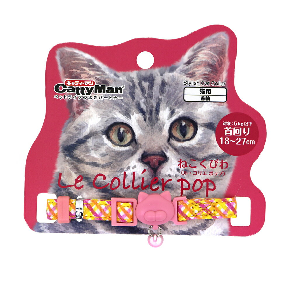 [商品サイズ(mm)]125×20×108[単品重量(g)]12 [原材料]本体：ポリエステルコットン、バックル：ポリアセタール、鈴：スチール[商品説明]我が家のネコちゃんが一層可愛らしくなる、おしゃれなネコちゃん用くびわ。[使用方法・給与...