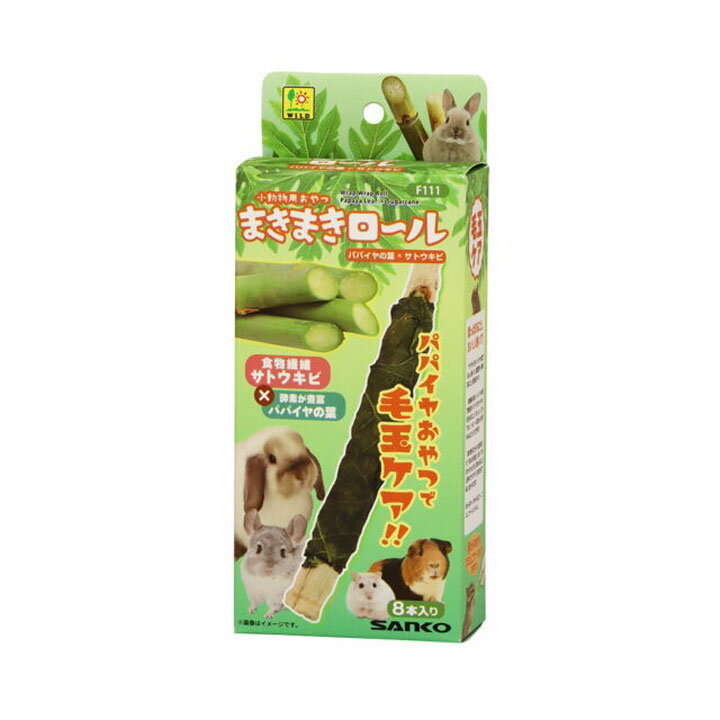 ブランド 三晃商会 商品名 まきまきロール パパイヤの葉×サトウキビ 8本入り 商品説明 『葉っぱまるごと、おいしく巻いて！』 サトウキビをパパイヤの葉でくるっと巻いた、南国育ち・素材まるごと、自然派おやつ。 栄養価の高いパパイヤの葉で 嗜...