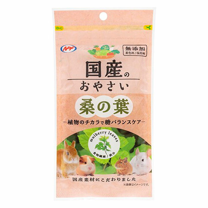 ブランド NPF / ナチュラルペットフーズ 商品名 国産のおやさい 桑の葉15g 商品説明 『植物のチカラで糖バランスケア！国産素材にこだわりました。』 小動物のために国産素材にこだわったおいしいおやさいをセレクトしました。 自然の恵みを...