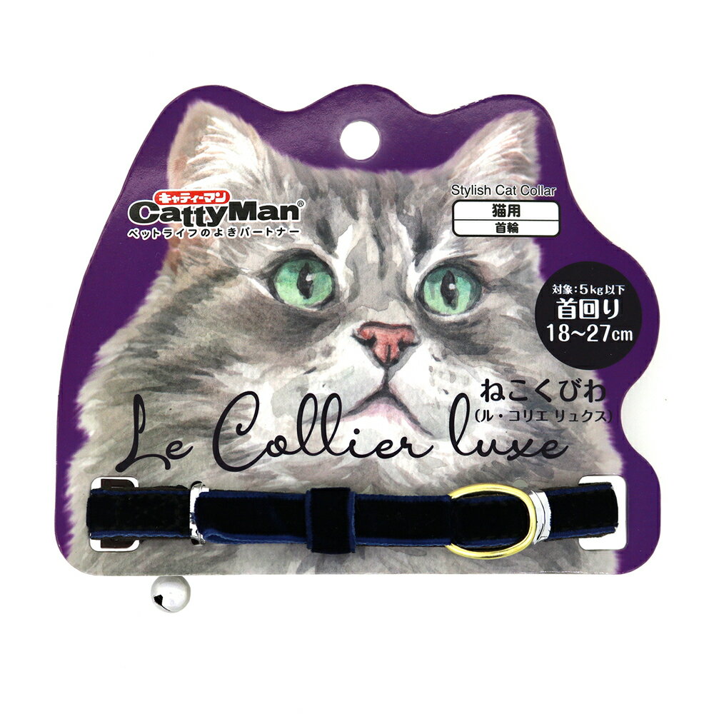 [商品サイズ(mm)]125×20×102[単品重量(g)]14 [原材料]本体：ポリエステル・ポリウレタン、バックル：ポリアセタール・亜鉛合金、鈴：スチール[商品説明]我が家のネコちゃんが一層可愛らしくなる、おしゃれなネコちゃん用くびわ。...