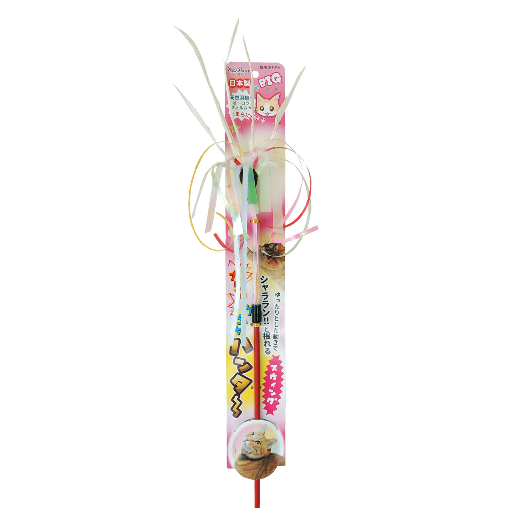 [商品サイズ(mm)]80×50×1000[単品重量(g)]55 [原材料]塩化ビニル、ポリエステル、天然羽根、ポリプロピレン[商品説明]ロング棒でしっかり振れます。大きな釣り竿タイプのカシャカシャおもちゃです。[使用上の注意]抜群にリアル...