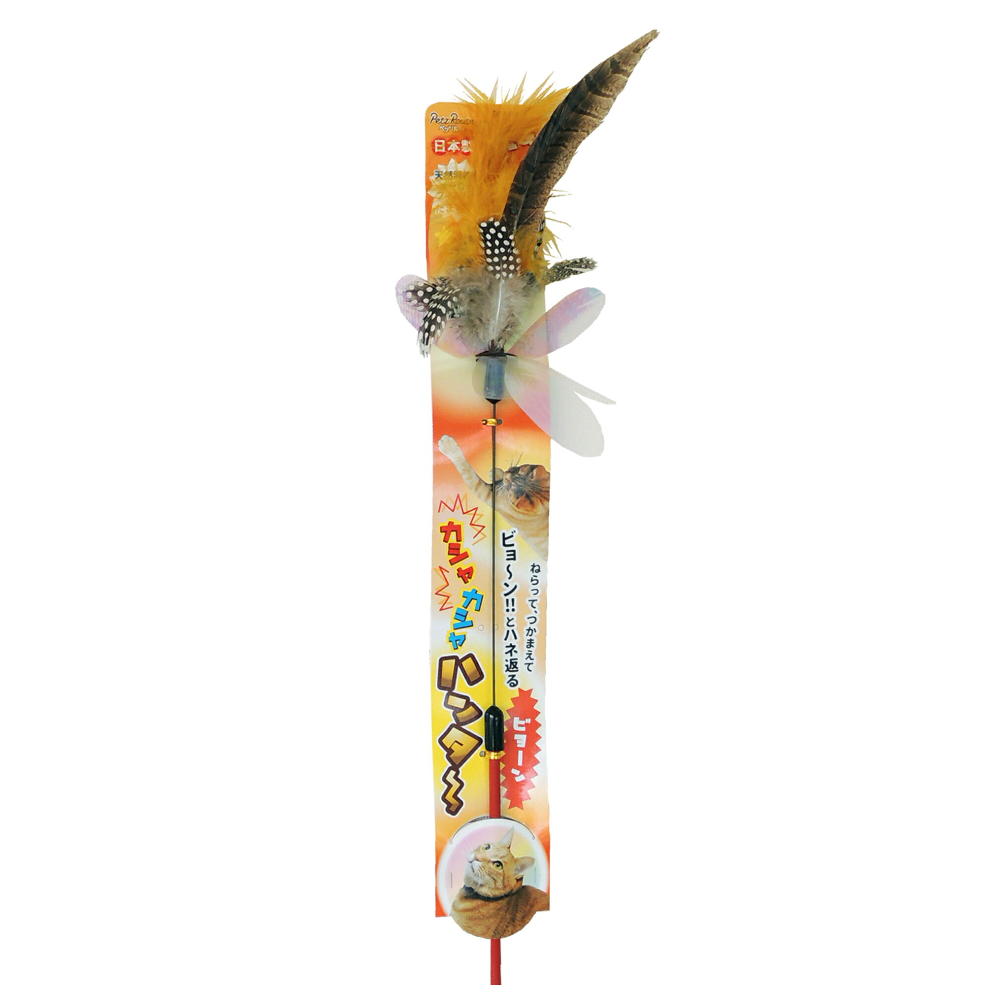 [商品サイズ(mm)]80×50×1070[単品重量(g)]50 [原材料]塩化ビニル、スチール、天然羽根、ポリエステル[商品説明]ロング棒でしっかり振れます。大きな釣り竿タイプのカシャカシャおもちゃです。[使用上の注意]抜群にリアルな羽音...