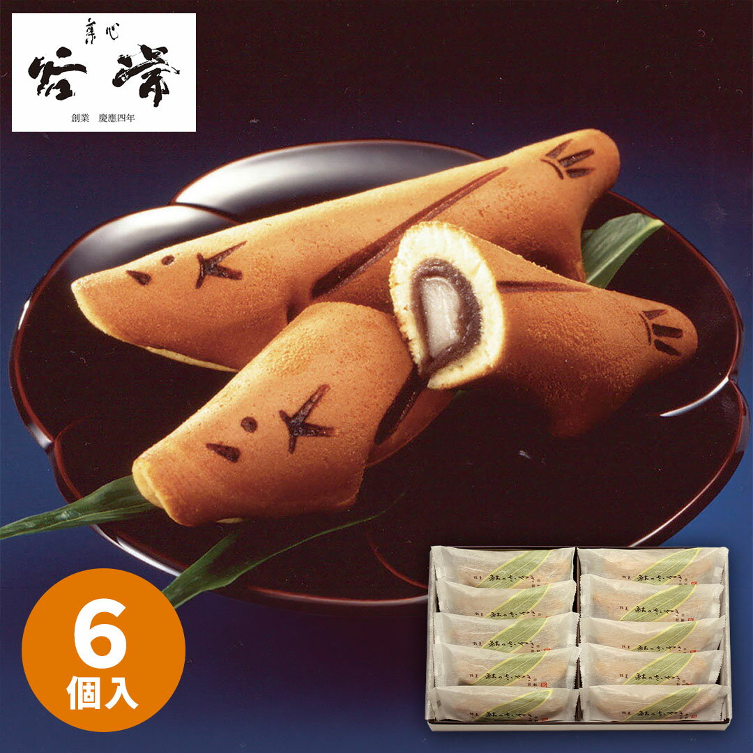 鮎のささやき若鮎 10本菓心谷常の代表銘菓で清流を泳ぐ鮎の姿そのままに、ひとつひとつ丁寧に仕上げます。10本31×20×90cm約600g常温10日【小麦・卵・乳成分】本商品はご注文タイミングやご注文内容によっては、購入履歴からご注文キャン...