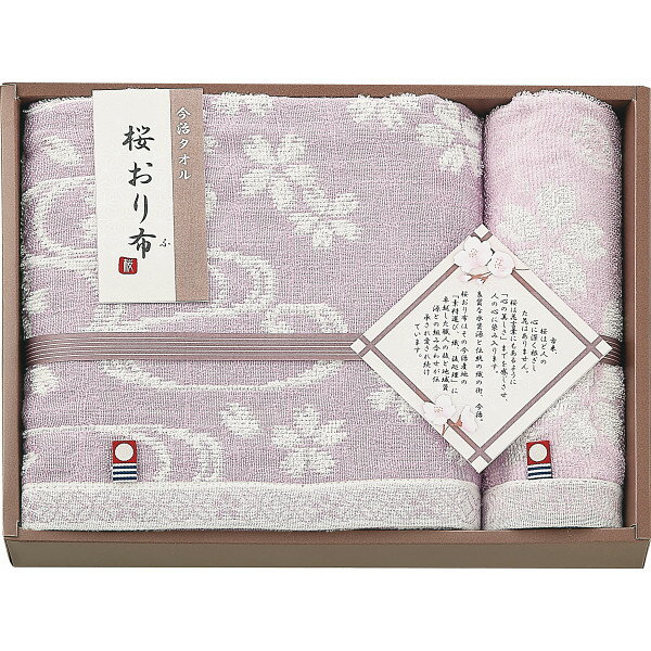今治タオル 桜おり布 バスタオル・ウォッシュタオルセット パープルIS9630PU「心の美しさ」を感じさせる桜のタオル。日本人が古来より愛してやまない桜をモチーフに誰もが親しみやすいタオルに仕上げました。タオル技術の先端である今治の職人によ...