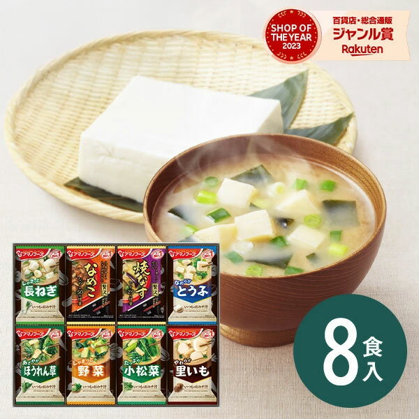 アマノフーズ おみそ汁お楽しみギフト100Mおいしいものが好きなあの方へ、毎日の食卓を彩るバラエティ豊かな商品を詰め合わせました。●サイズ/約325×255×30mm●重量/約200g●いつものおみそ汁贅沢（なめこ、焼なす）×各1食、いつも...