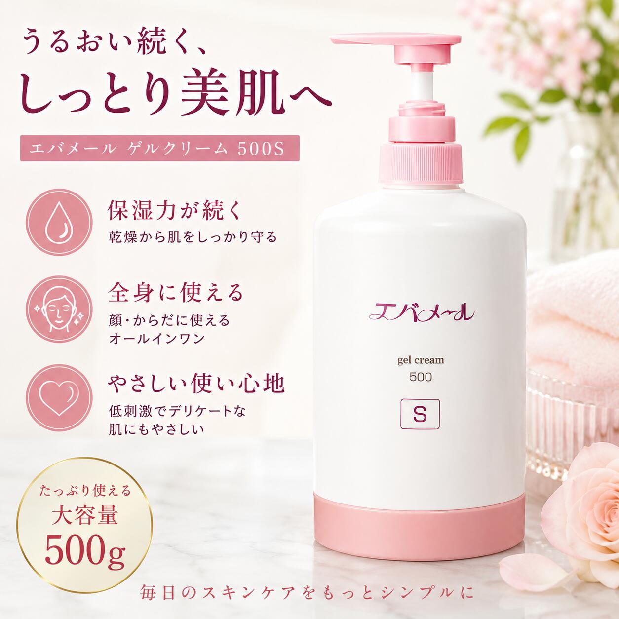 商品説明 メーカー名 エバメール 商品名 ゲルクリーム Sタイプ 500g 商品説明 エバメール ゲルクリーム Sタイプ 500gです。保湿ケアに適したゲルクリームで、顔はもちろん全身のスキンケアにもお使いいただけます。みずみずしい使用感で...